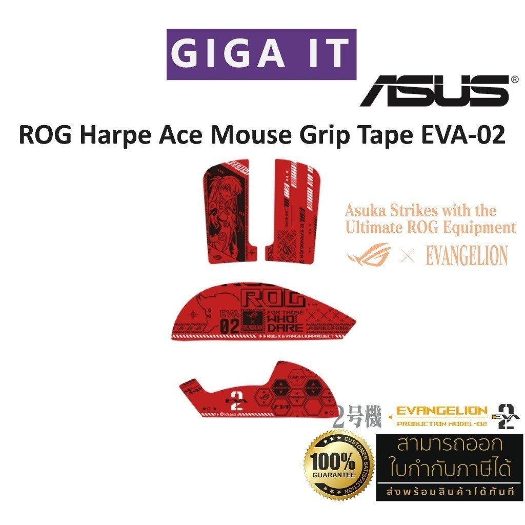 ASUS AC07 ROG Harpe Ace Mouse Grip Tape EVA-02 Edition, Mouse Anti-Slip ...