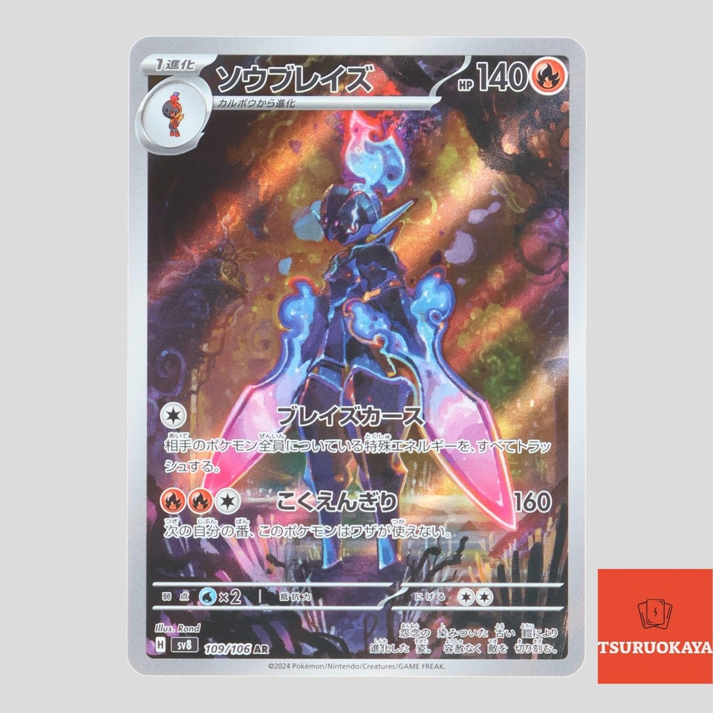 Ceruledge AR 109/106 SV8 Super Electric Breaker Japanese Pokemon Card ...