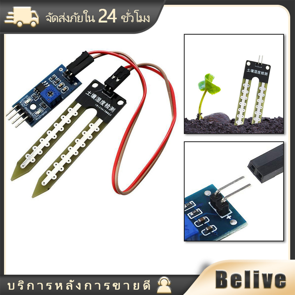 soil moisture module relay เครื่องเซนเซอร์วัดความชื้นในดิน เครื่องวัด ...