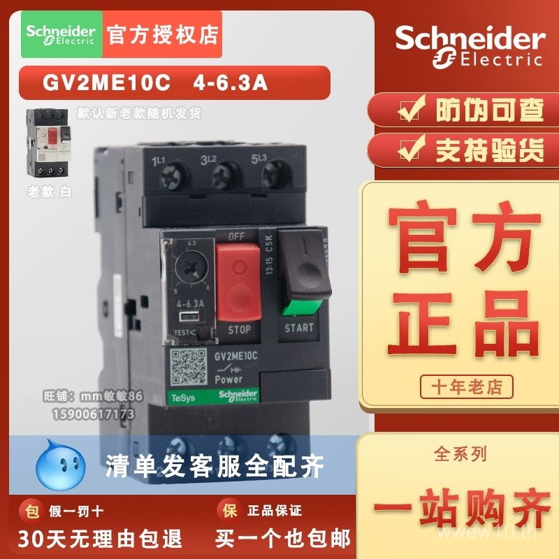 [ของแท้ 100%] เซอร์กิตเบรกเกอร์มอเตอร์ Schneider Electric GV2-ME10C ...