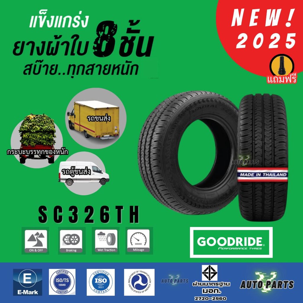 ยางรถกระบะบรรทุก[ใหม่ปี25] ผ้าใบ8ชั้น บรรทุกหนักขอบ14 ล้อกระทะ แม็ก 195R14 ดอกลึก รถตู้ ขนส่ง ...