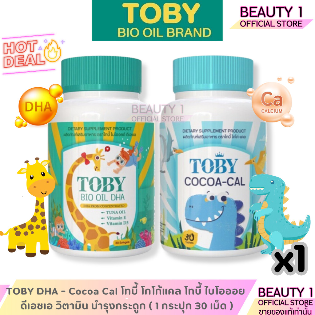 TOBY DHA - Cocoa Cal โทบี้ โกโก้แคล โทบี้ ไบโอออย ดีเอชเอ วิตามิน บำรุงกระดูก ( 1 กระปุก 30 เม็ด ...