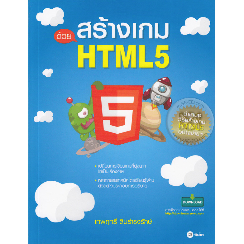 Bundanjai (หนังสือ) สร้างเกมด้วย HTML5 | Shopee Thailand