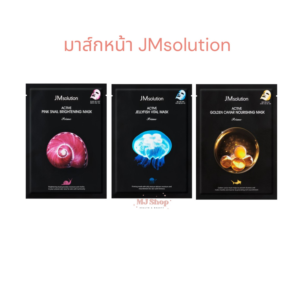 มาส์กหน้า JMsolution Active mask เจเอ็มโซลูชั่น แอคทีฟ มาร์ค ไพรม์ | Shopee Thailand
