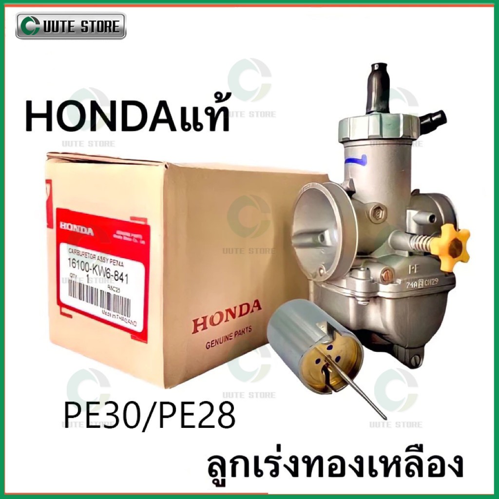 คาบูเอ็นโปรแท้ 28/30mm HONDA ลูกเร่งทองเหลือง คาร์บู NPRO NSR PROARM จูนง่าย จูนนิ่ง RSZ DIO NSR ...