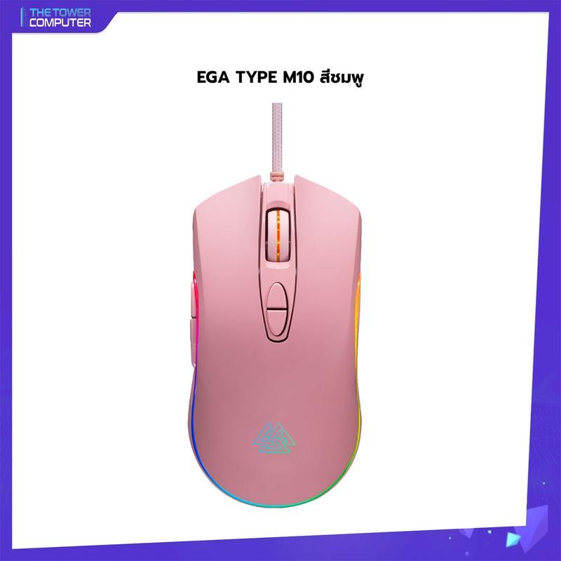 เมาส์เกมมิ่ง EGA TYPE M10 สีชมพู รุ่นใหม่ | Shopee Thailand