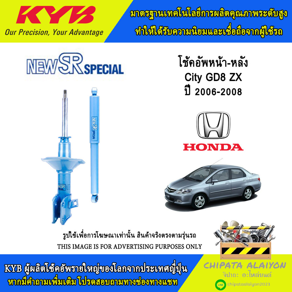 KYB New SR โช้คอัพ Honda City GD8 ZX ปี 2006-2008 (NST5410R, NST5410L ...