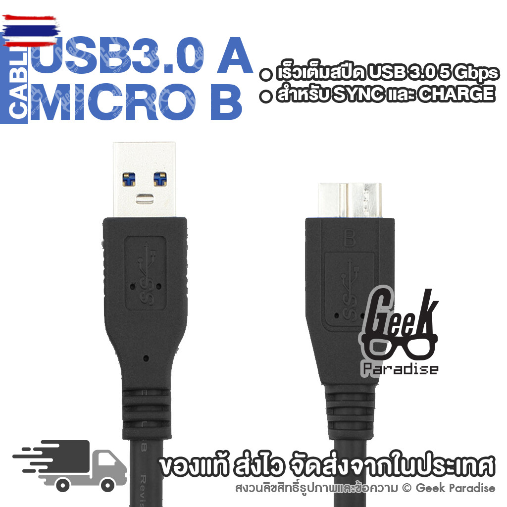 มี 2 สี สายต่อ Super High Speed USB 3.0 A to Micro B Male to Male ความ ...