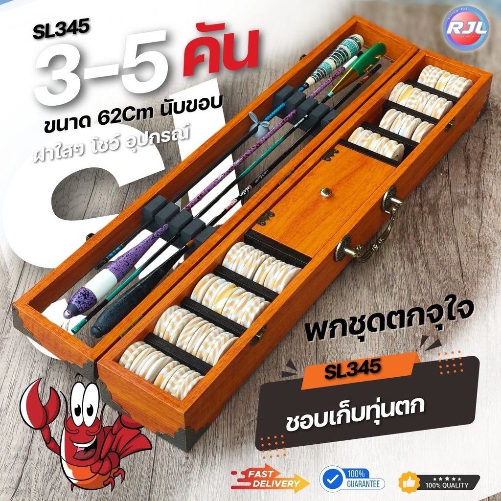 กล่องอุปกรณ์ตกกุ้ง ทรงสูง งานไม้แท้ 3-5คัน รหัส SL345 ขนาดมาตรฐาน 61 ...