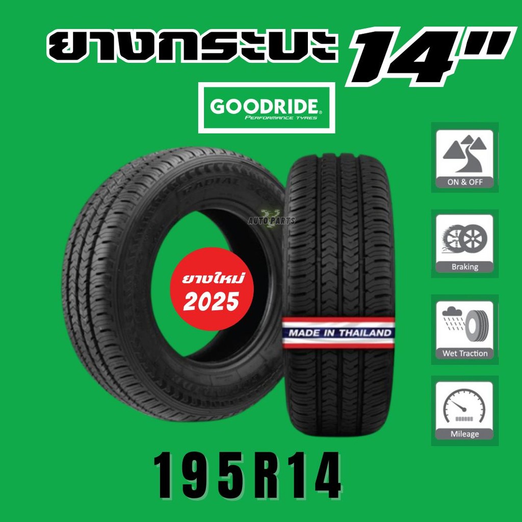 [2025Q2] ยางรถยนต์ขอบ14 กระบะ บรรทุกหนักปี25 ถึก ทนทาน ผ้าใบ8ชั้น 195R14 รถตู้ รถขนส่ง SC326 ถูก ...