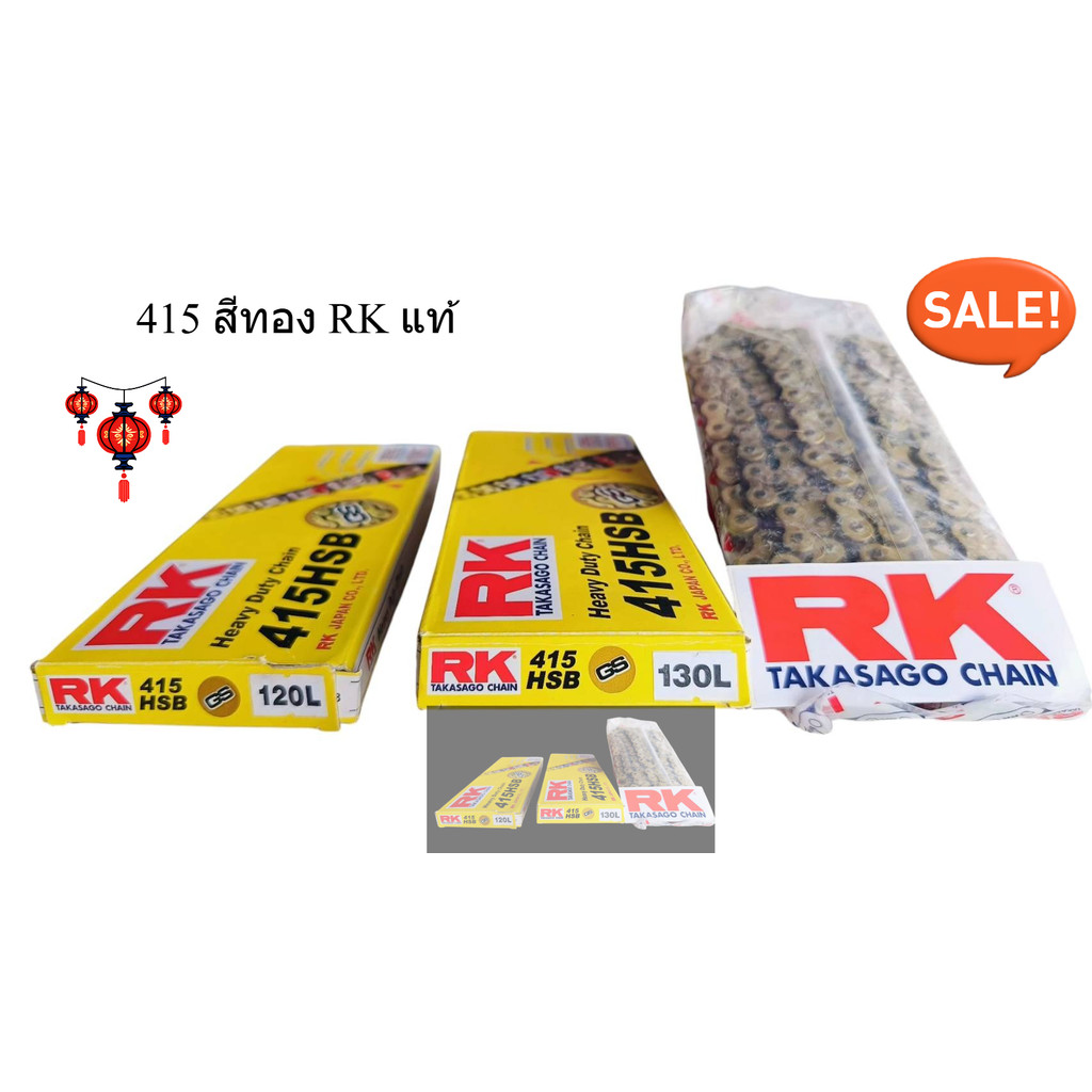โซ่RK415 สีทอง ข้อหนา 415-120 415-130ข้อ ทนทานมาก ไม่ขาดง่าย รองรับความเร็ว230G+++ สินค้าพร้อม ...