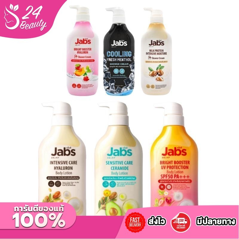 Jabs แจ๊บส์ บอดี้โลชั่น ปริมาณ 450 มล. ครีมบำรุงผิว มีให้เลือก 3 สูตร ...