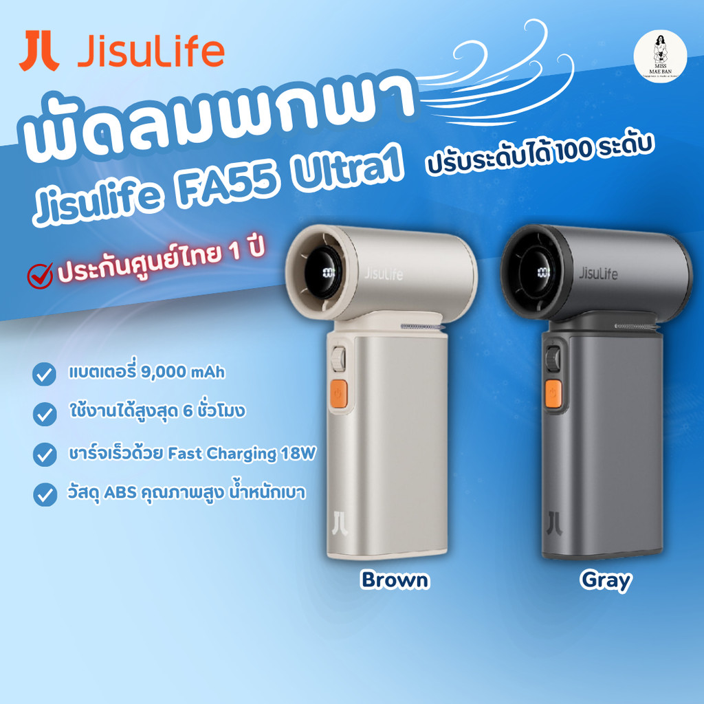 JISULIFE พัดลม Jisulife รุ่น FA55 Ultra1 9000 mAh ปรับได้ 100 ระดับ ...