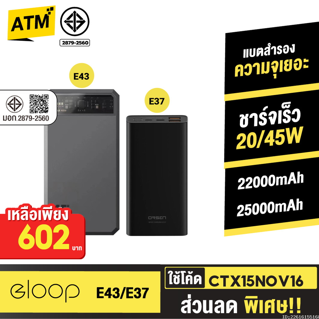 [602บ. ราคาพิเศษ] Orsen by Eloop E43 25000mAh / E37 22000mAh แบตสำรอง Type C PowerBank ชาร์จเร็ว ...
