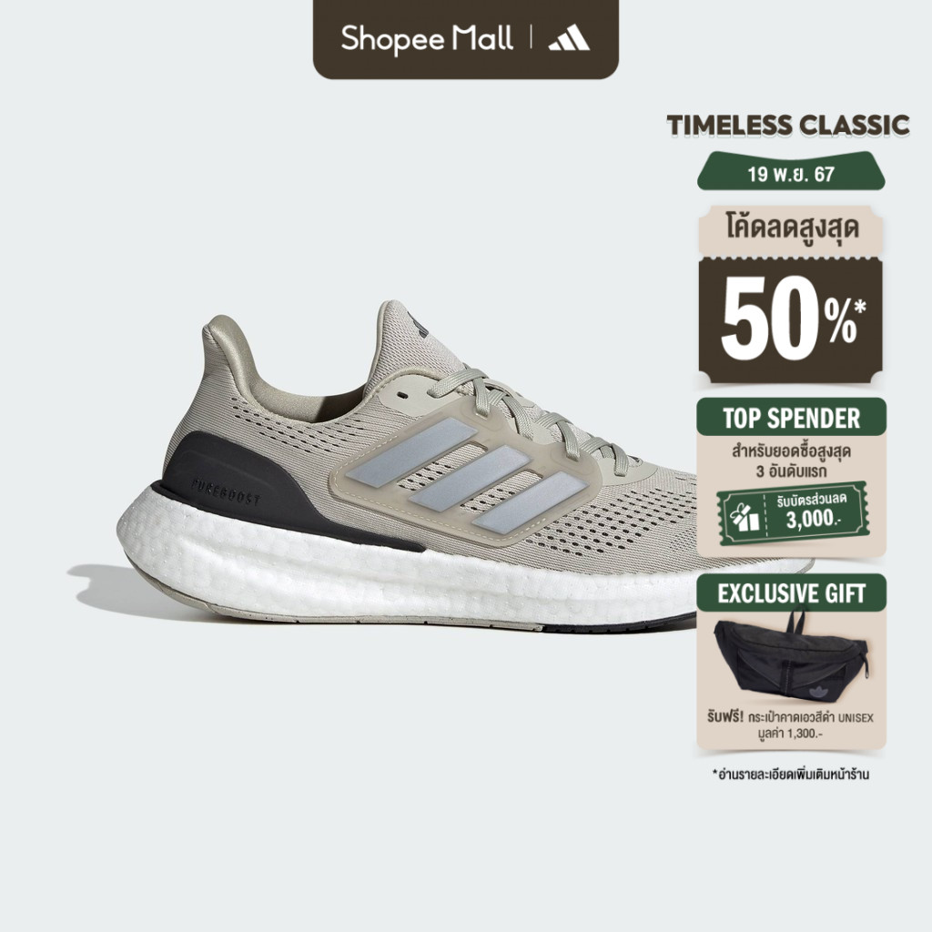 adidas Running Pureboost 23 Shoes Men Beige IF1547 | Shopee Thailand