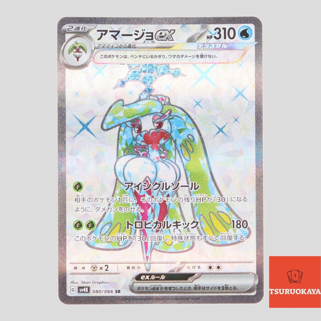 Tsareena ex SR 080/066 SV4K Ancient Roar Japanese Pokemon Card | Shopee Thailand