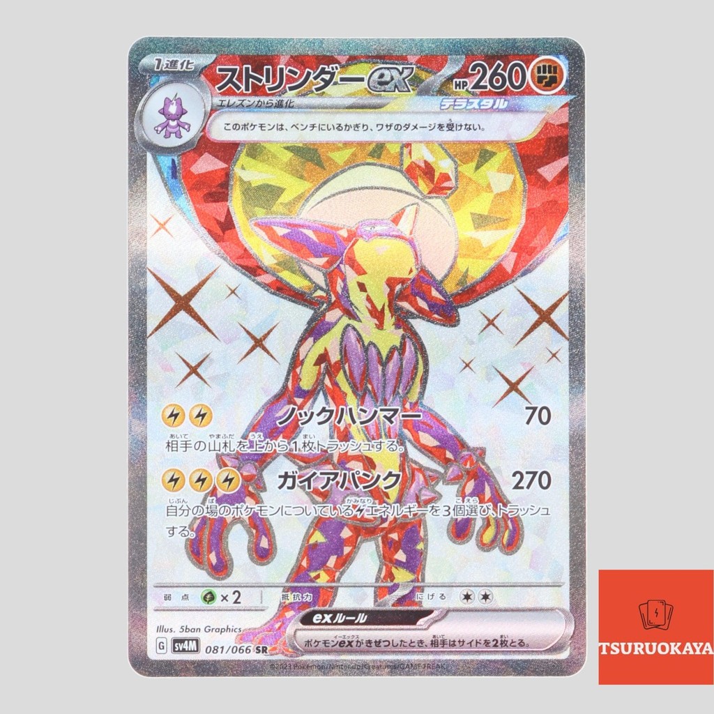Toxtricity ex SR 081/066 SV4M Future Flash Japanese Pokemon Card | Shopee Thailand