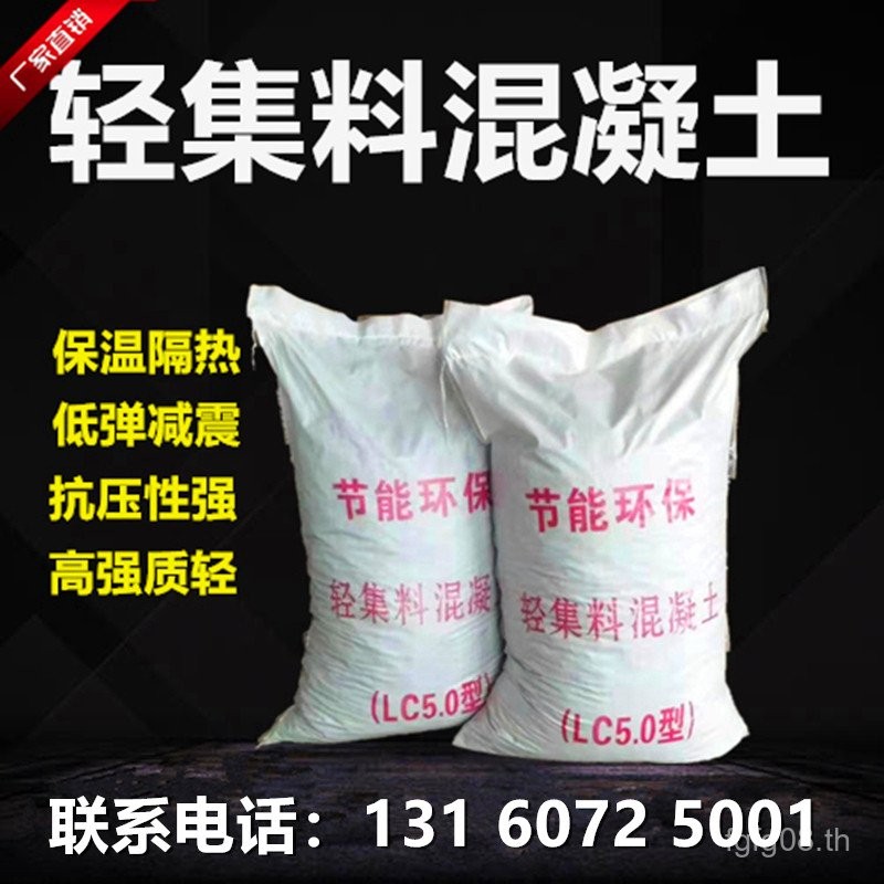 คอนกรีตมวลเบา LC5.0 โฟมมวลเบา มวลเบาสำหรับปูในร่ม เติมลาดหลังคา ซีเมนต์มวลเบา | Shopee Thailand