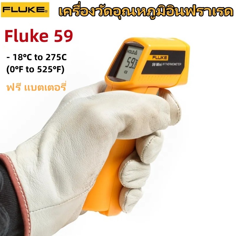 Fluke 59 Mini ไม่สัมผัสเครื่องวัดอุณหภูมิดิจิตอลบ้านอุตสาหกรรมอินฟราเรด ...