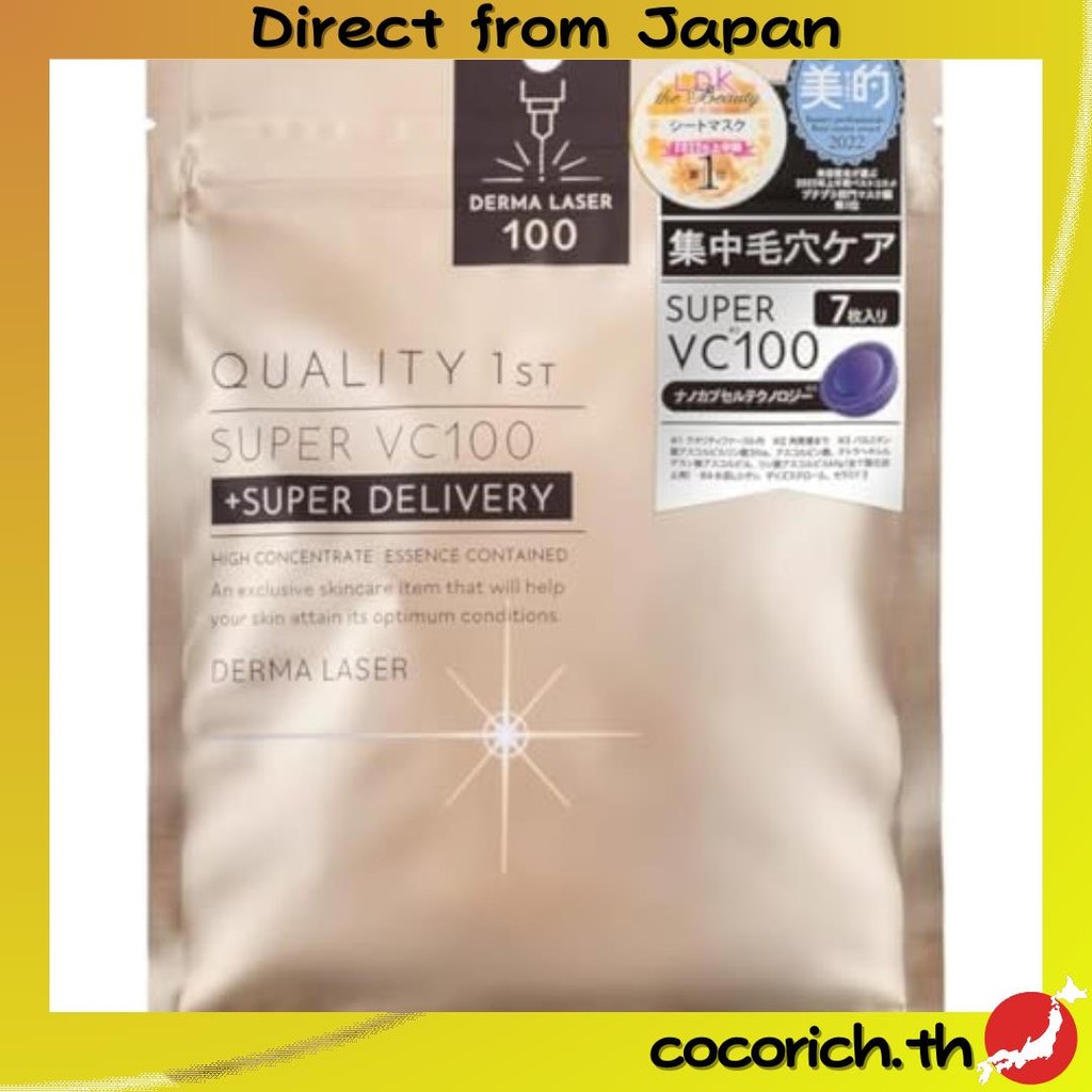 เลเซอร์ Derma Laser 1st Super VC100 MASK 7 ชิ้น x 2 ชุด【Direct from ...