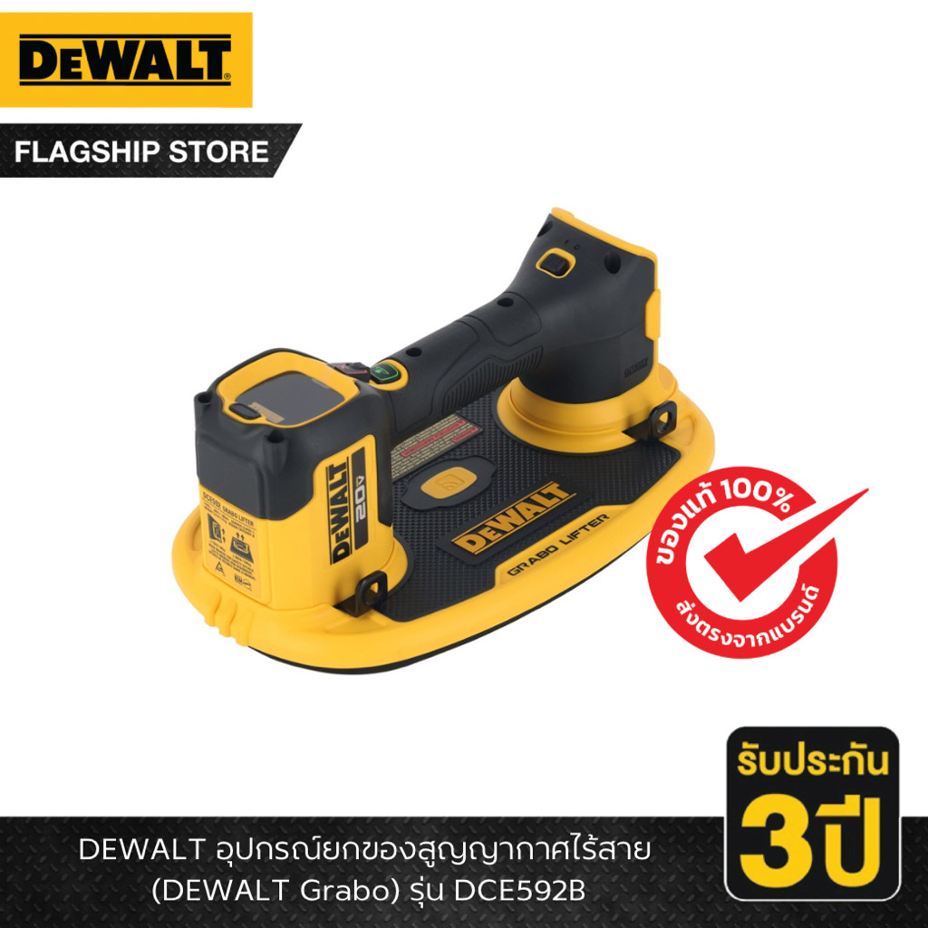 DEWALT รุ่น DCE592B อุปกรณ์ยกของสูญญากาศไร้สาย (DEWALT Grabo) | Shopee Thailand