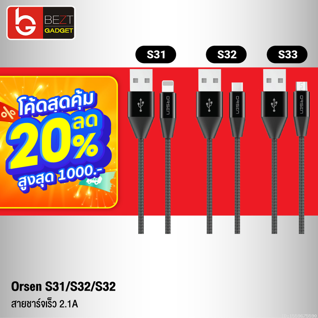 [23บ. ราคาพิเศษ] Eloop S31 / S32 / S33 สายชาร์จ USB Data Cable L Cable ...