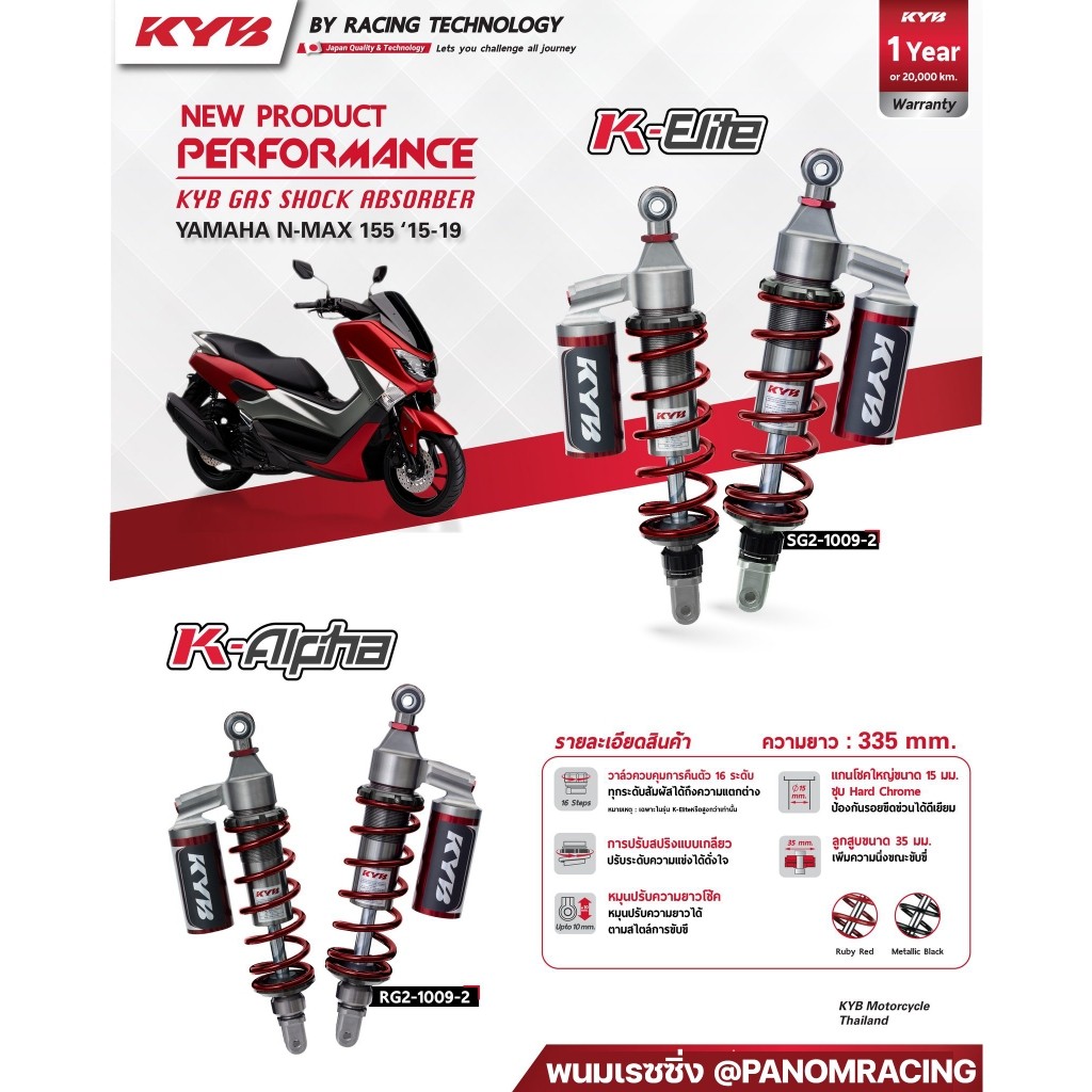 KYB โช้คหลัง KAYABA YAMAHA NMAX155 (2015-2019) N-MAX155 (15-19) 335mm. เลือกรุ่น K-ELITE K-ALPHA ...