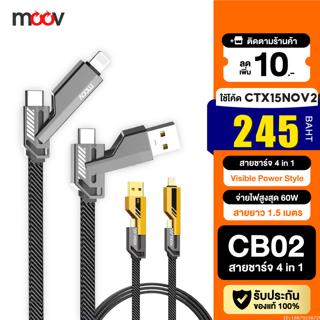 [245บ. ราคาพิเศษ] Moov CB02 สายชาร์จเร็ว 4 in 1 USB A / Type C / L Cable สาย Data 3A PD 27W 60W ...