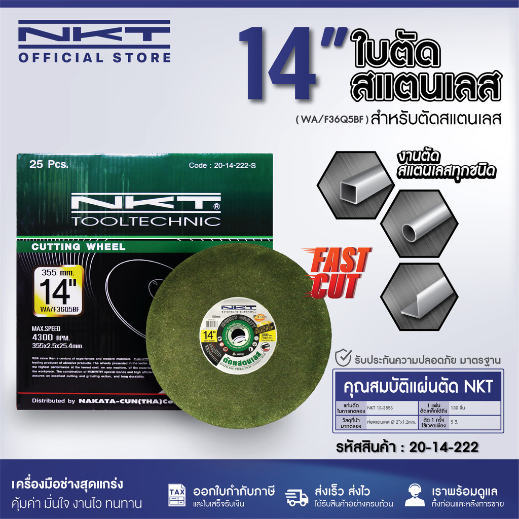 แผ่นตัดสแตนเลส NKT 14นิ้ว (355x2.5x25.4mm.) สีเขียว รุ่นไวไว | Shopee Thailand