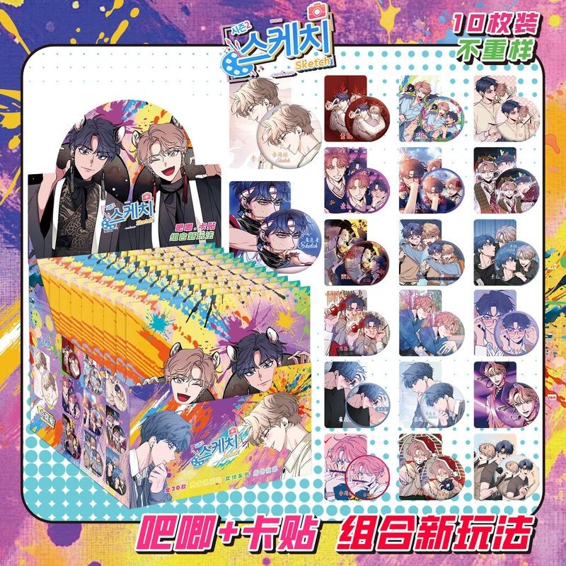 Sketch BL Webtoon Manhwa Blind Box Badge + สติ๊กเกอร์การ์ด | เข็มกลัด ...