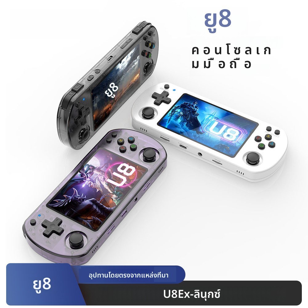 U8 Retro Linux Handheld Console หน้าจอ IPS ขนาด 4 นิ้ว + แหล่งที่มาของ ...