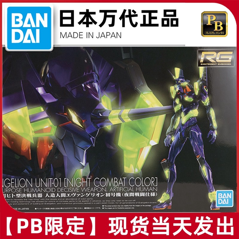 พร้อมส่ง Bandai RG EVA Unit-01 เวอร์ชันการต่อสู้กลางคืน Neon Genesis ...