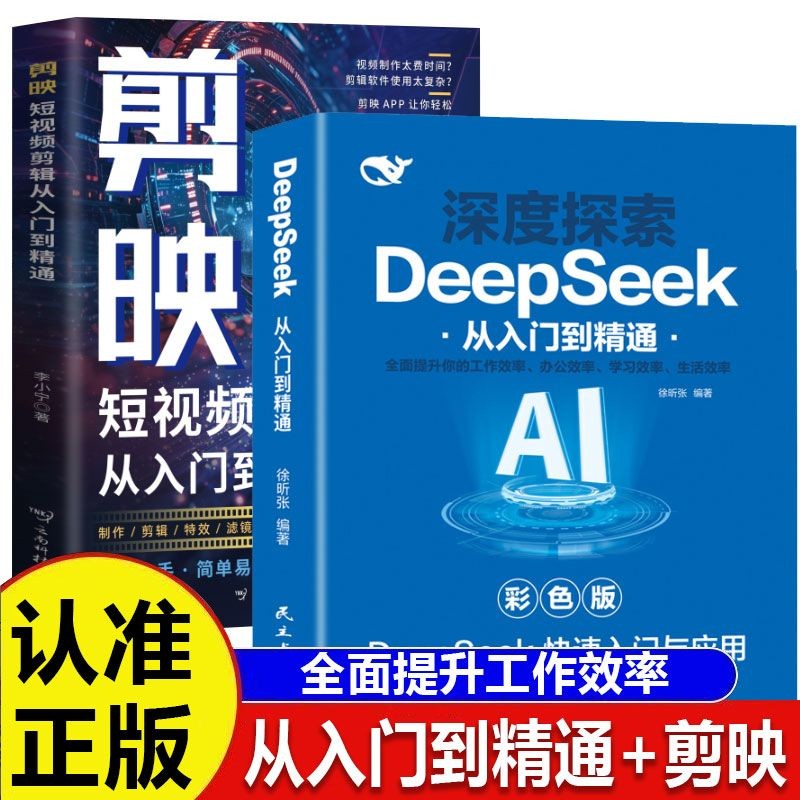 สะสม 50 ล้าน+ชิ้น DeepSeeK จากเริ่มต้นให้เชี่ยวชาญเวอร์ชันของแท้ Zero Basic Easy Learn AI คู่มือ ...