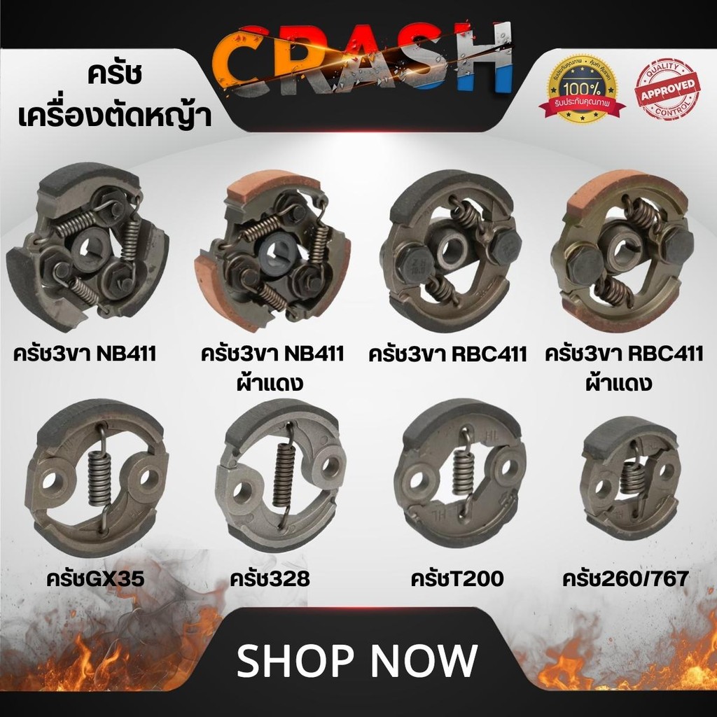 ครัชเครื่องตัดหญ้า รุ่น NB411 RBC411 GX35 328 T200 260/767 อะไหล่เครื่องตัดหญ้า สินค้าเกรดคุณภาพ ...