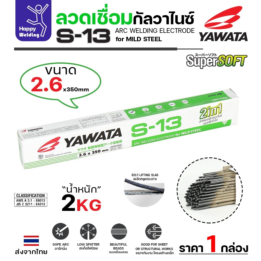 YAWATA S-13 ลวดเชื่อมไฟฟ้า 2.6มม สำหรับเชื่อมเหล็กกัลวาไนซ์ | Shopee Thailand
