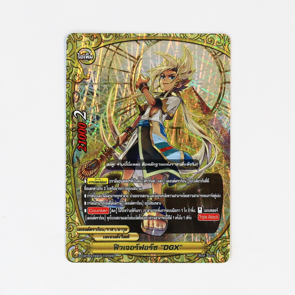 บัดดี้ไฟท์ ฟิวเจอร์ฟอร์ซ DGX เลเจนด์ดราก้อน เลเจนด์เวิลด์ แบบฟอย SCBT03/0007 p2410 | Shopee Thailand