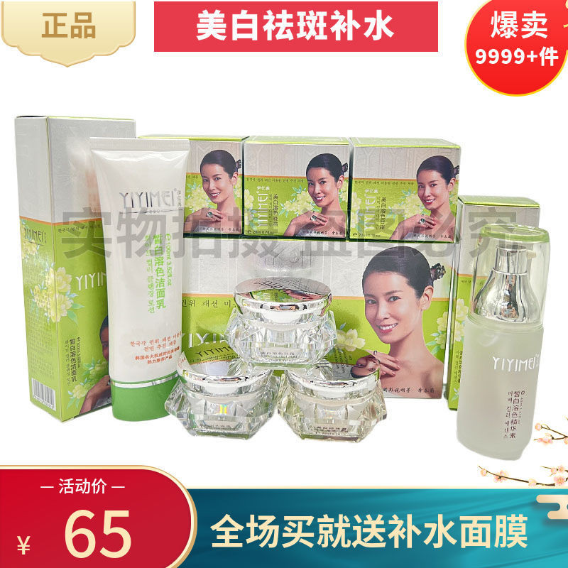 ชุดครีมฟอกสีผิวและรักษาสิว ของแท้จากเกาหลี Yi Yi Mei Qi Zhen Bai ชุดห้า ...