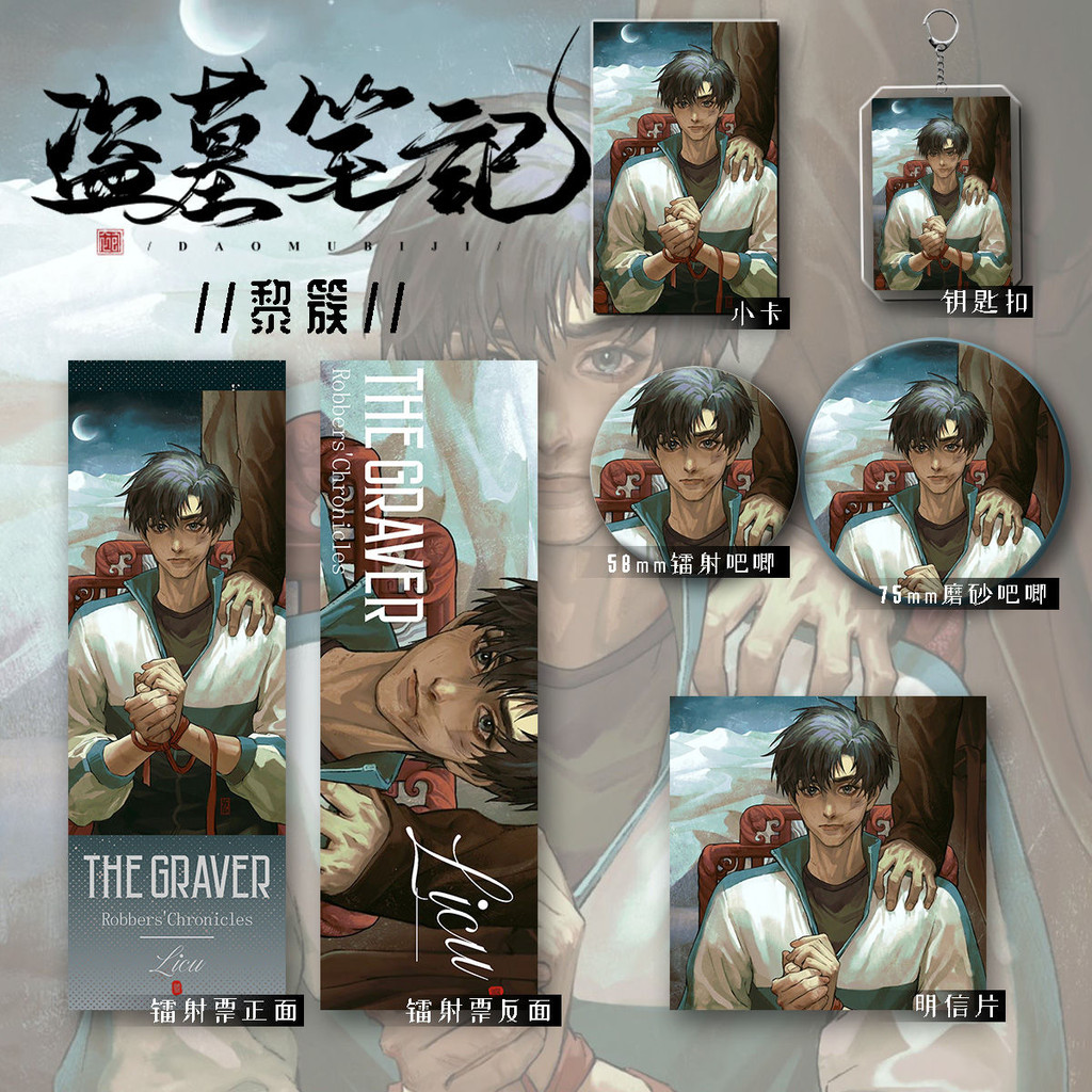 [ชุดหกชิ้น] Tomb Robbber Notes สินค้าสไตล์ใหม่ Li Clan ชุดหกชิ้นพวง ...