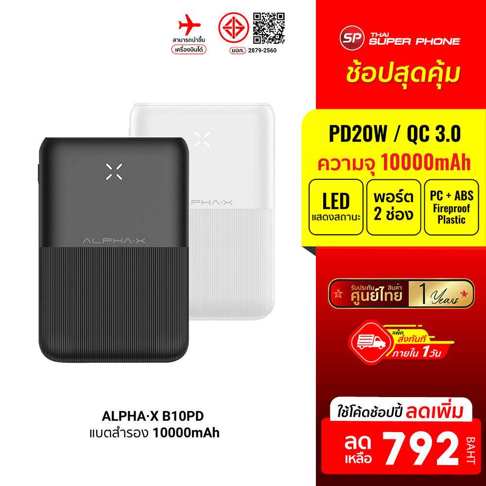 [ลดเหลือ 792] ALPHA·X B10PD Power Bank 10000mAh พาวเวอร์แบงค์ รองรับการชาร์จเร็ว PD20W -12M ...