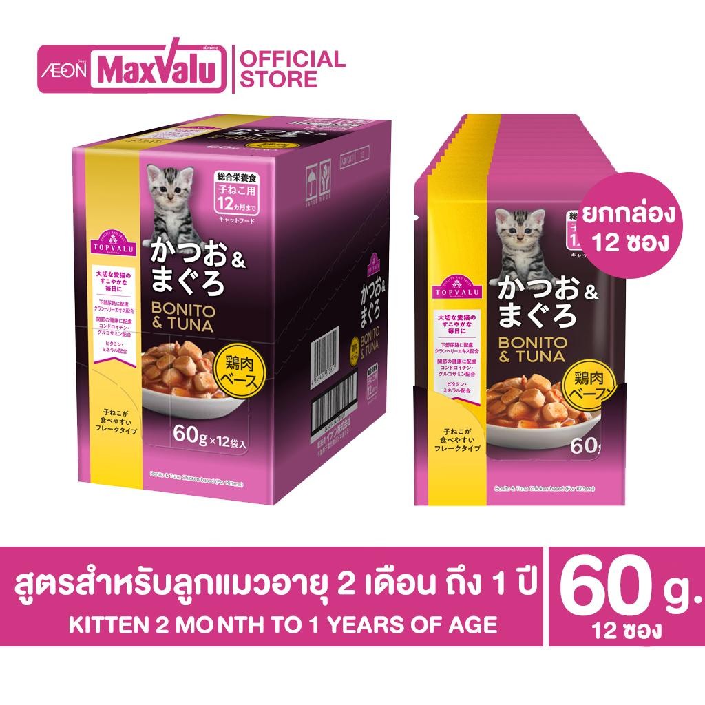 [แพ็คเกจใหม่!ยกกล่อง12ซอง] TOPVALU อาหารแมวเปียก สำหรับลูกแมว อายุตั้งแต่ 2 เดือน ถึง 1 ปี ทูน่า ...