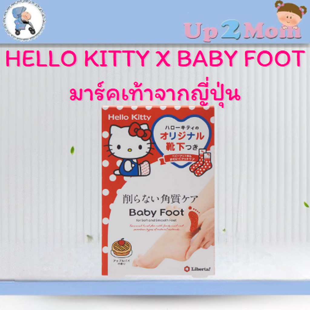 มาร์คที่ใช่แค่ 30 นาทีเท้าเนียนนุ่มแล้ว! Hello Kitty X Baby Foot Easy ...