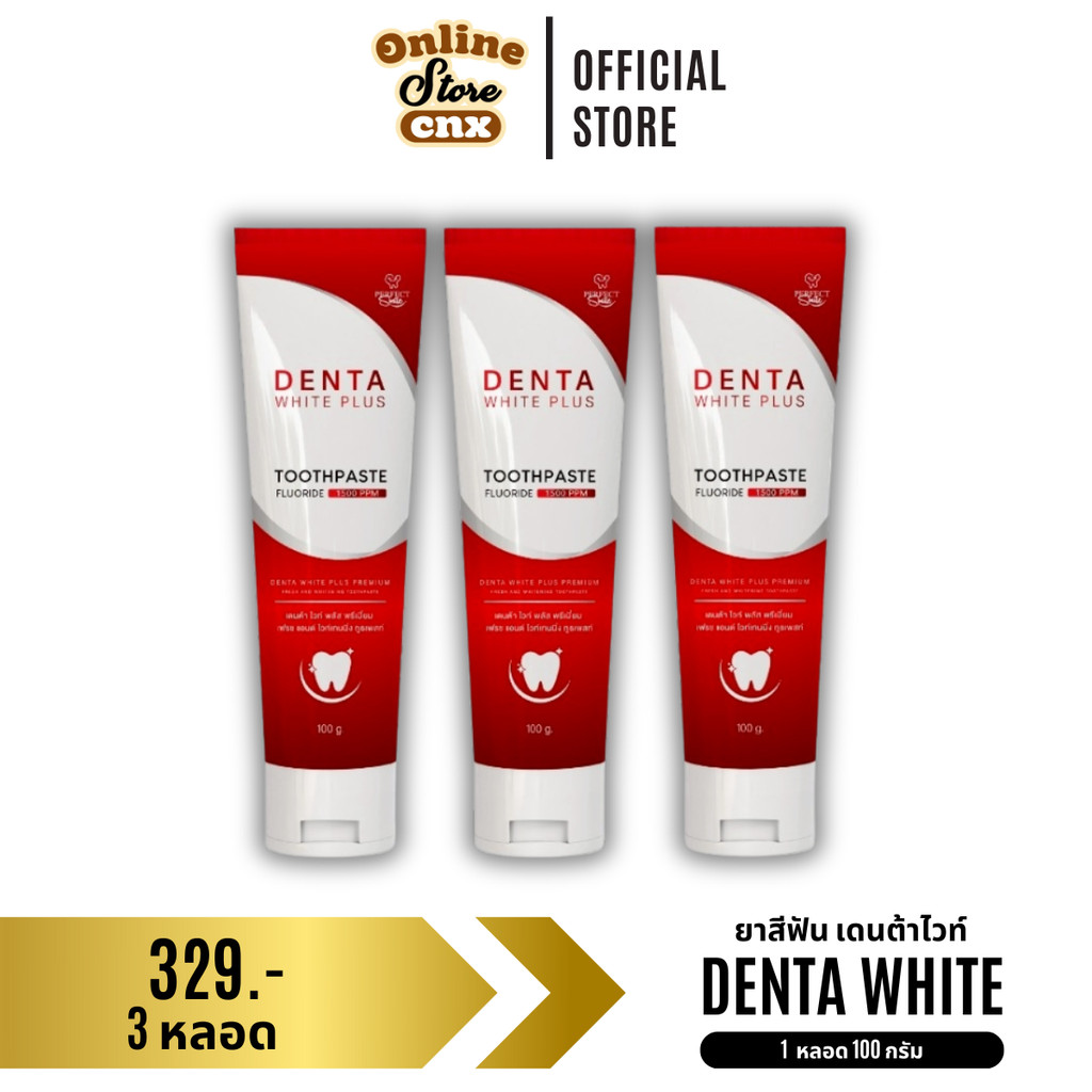 DENTA โปร 1 แถม 2 WHITE PLUS PREMIUM TOOTHPASTE ยาสีฟัน เดนต้าไวท์ ...