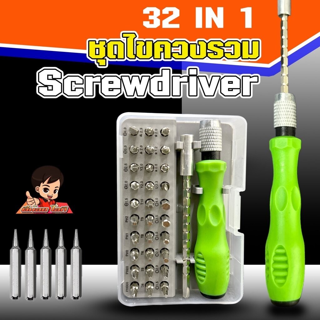 ชุดไขควงรวมอเนกประสงค์ 32ใน1 สารพัดงานไข เปลี่ยนหัวได้ G2997 | Shopee ...