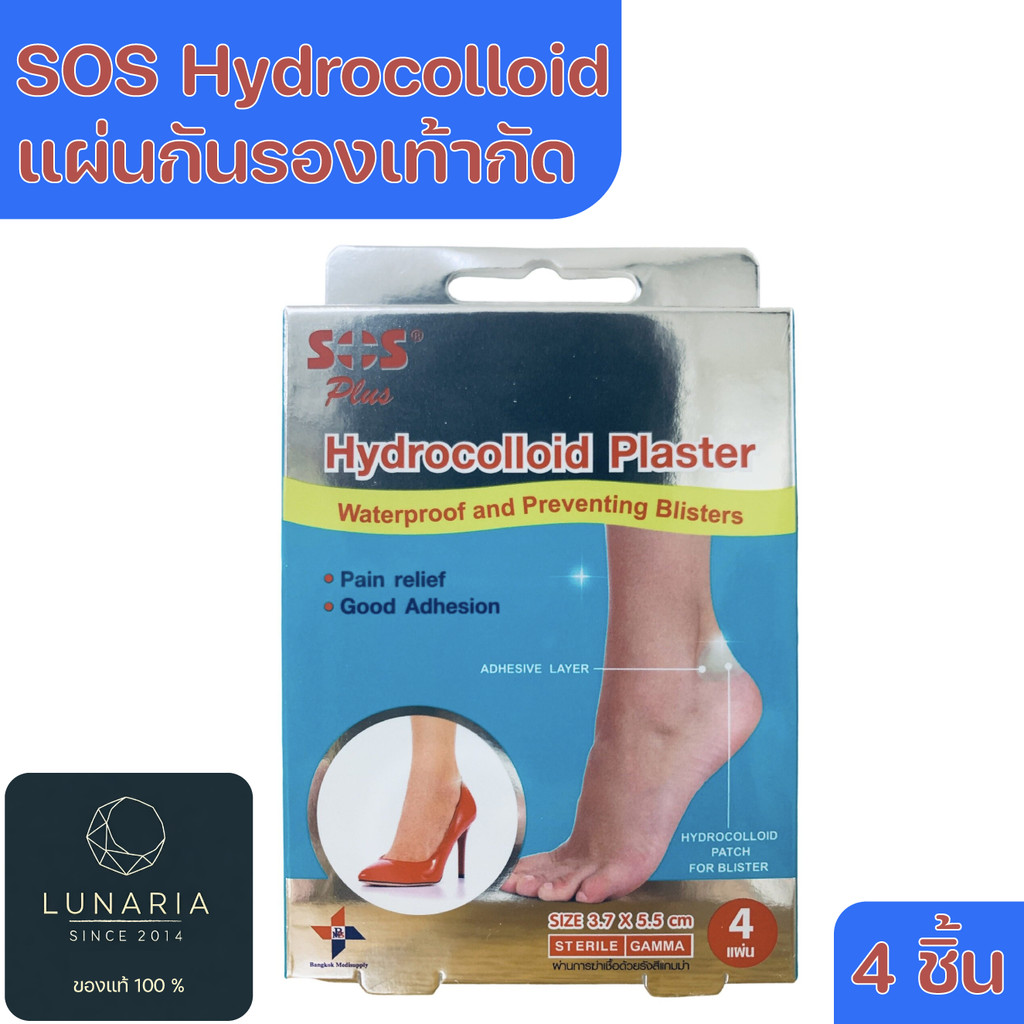 SOS Plus Hydrocolloid Plaster Waterproof and Preventing Blisters ...