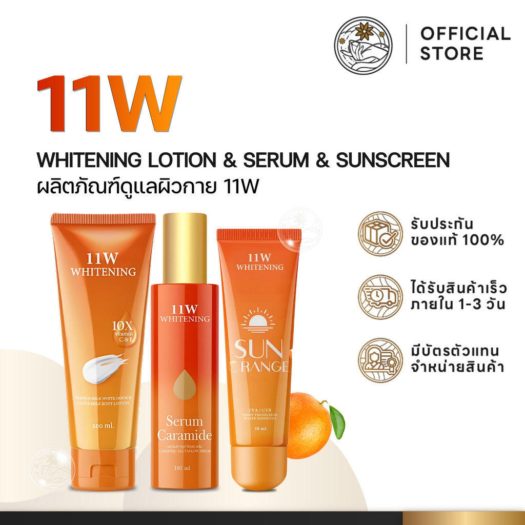 11w Whitening body lotion โลชั่น ผิวดี บำรุง ผิวกระจ่างใส ช่วยเรื่องดำ ...
