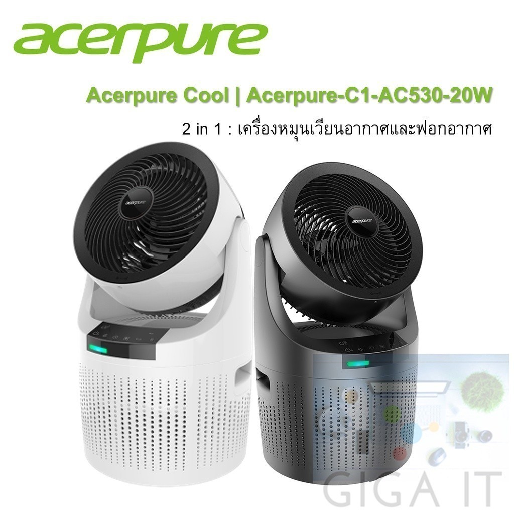 Acerpure Cool C1 AC530-20W เครื่องฟอกอากาศแบบ 2 in 1 (Air Circulator and Purifier) ประกัน 1 ปี ...