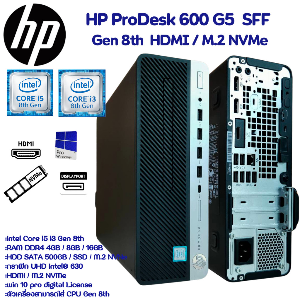 คอมพิวเตอร์พร้อมใช้งาน HP Prodesk 600 G5 SFF Core i3 i5 Gen 8th 9th ...