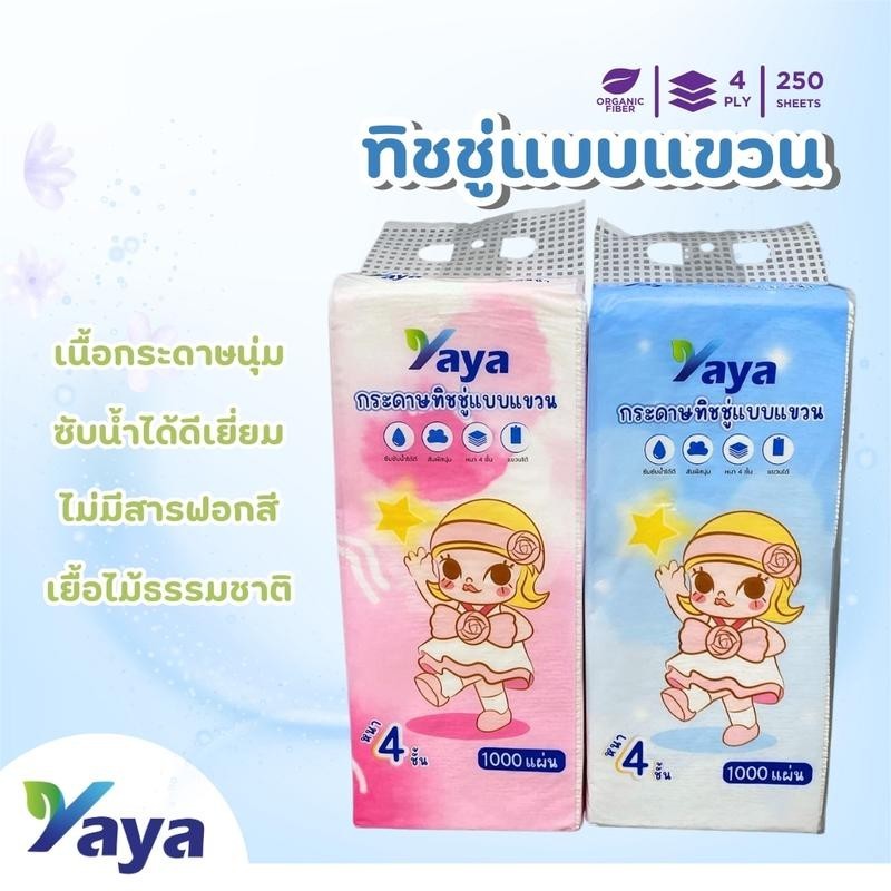ทิชชู่ ลายbaby YAYA กระดาษแขวน 1แพ็ค 1000แผ่น - กระดาษเช็ดปากด้านล่าง ...