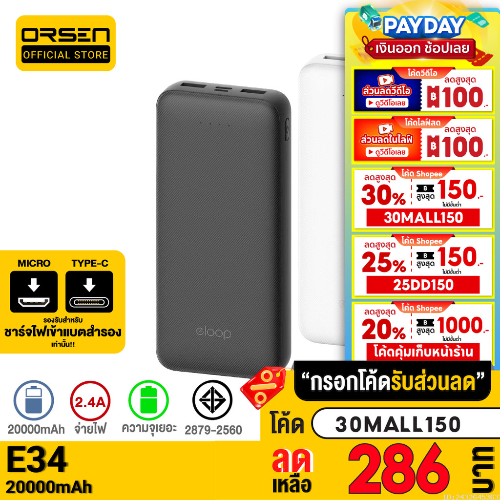 [286บ. ช้อปกระจุย] Eloop E34 แบตสำรอง 20000mAh Powerbank USB 2.4A 12W ...