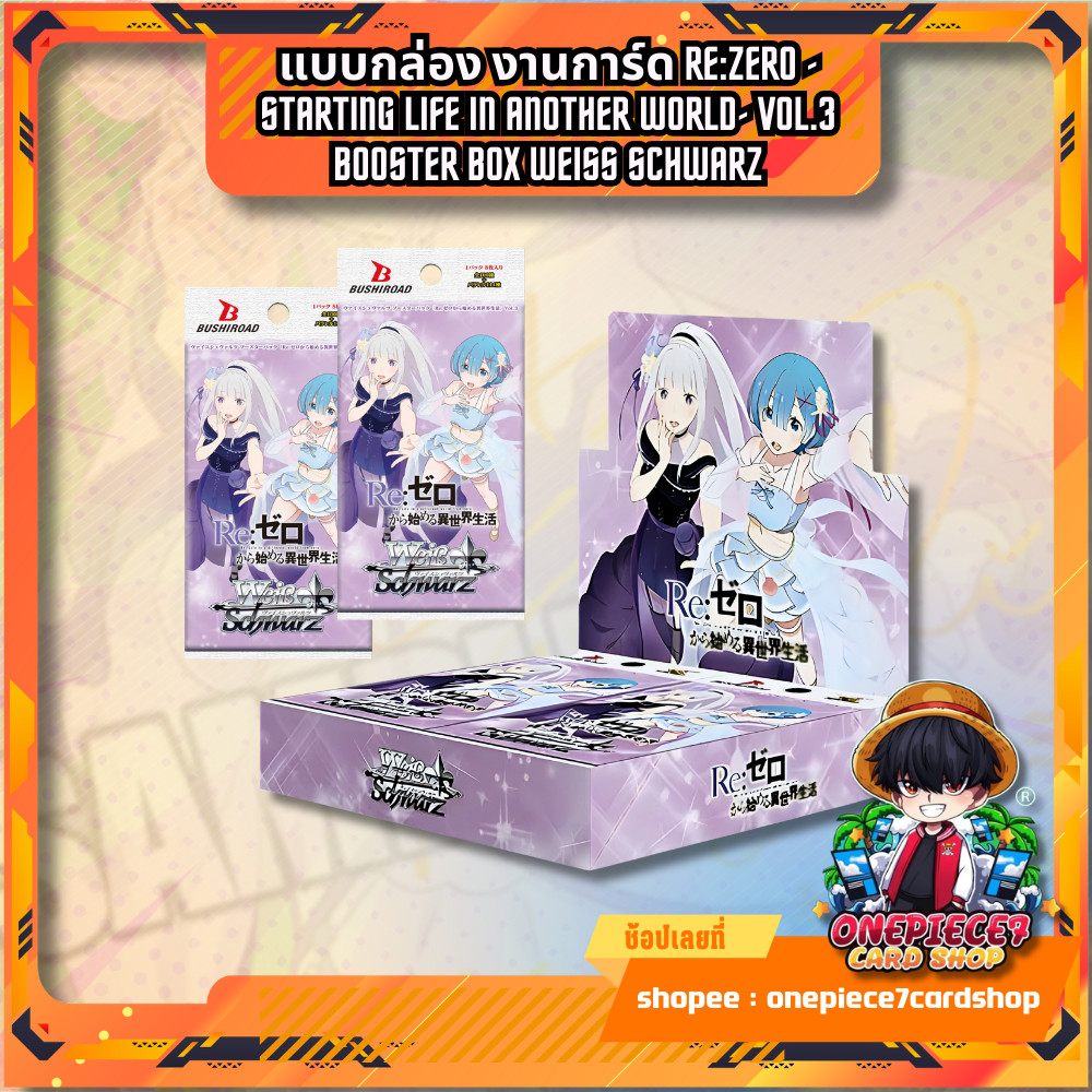 แบบกล่อง งานการ์ด Re:ZERO -Starting Life in Another World- Vol.3 ...